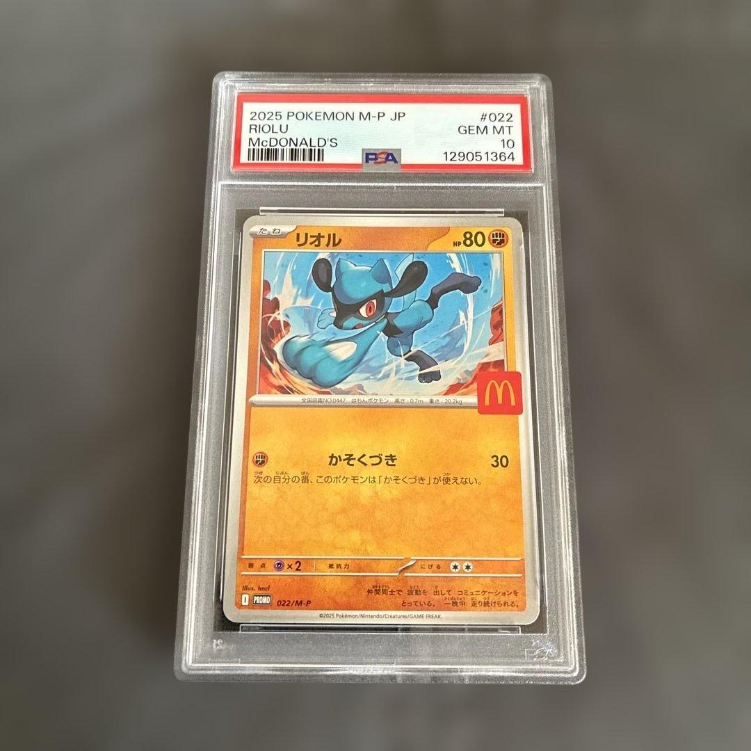 PSA10 6連番　マクドナルド プロモ ポケモンカード Mc PROMO