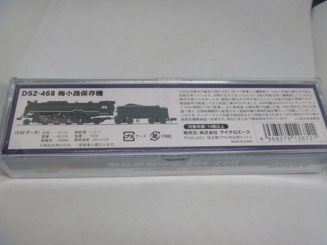 Nゲージ　D52形蒸気機関車468号機 梅小路蒸気機関車館保存機(マイクロエース