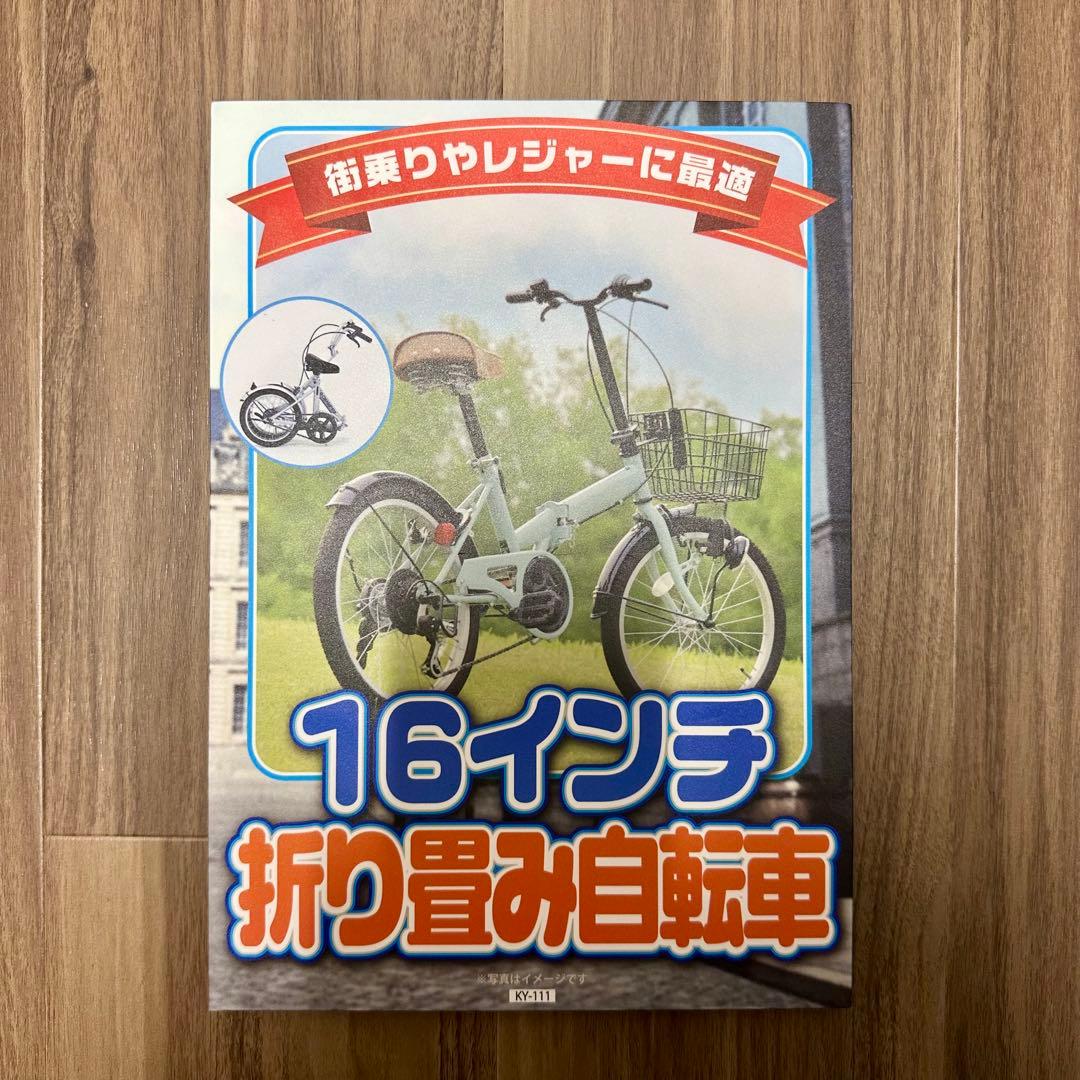 あなぐま様購入予定【商品引換券】16インチ　折り畳み自転車