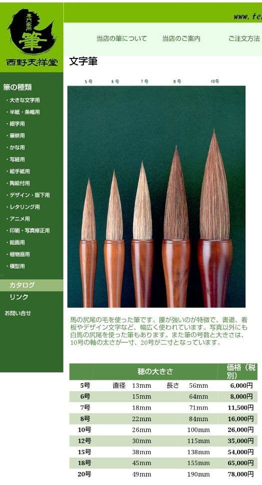 手作り筆の西野天祥堂　「文字筆８号」１本