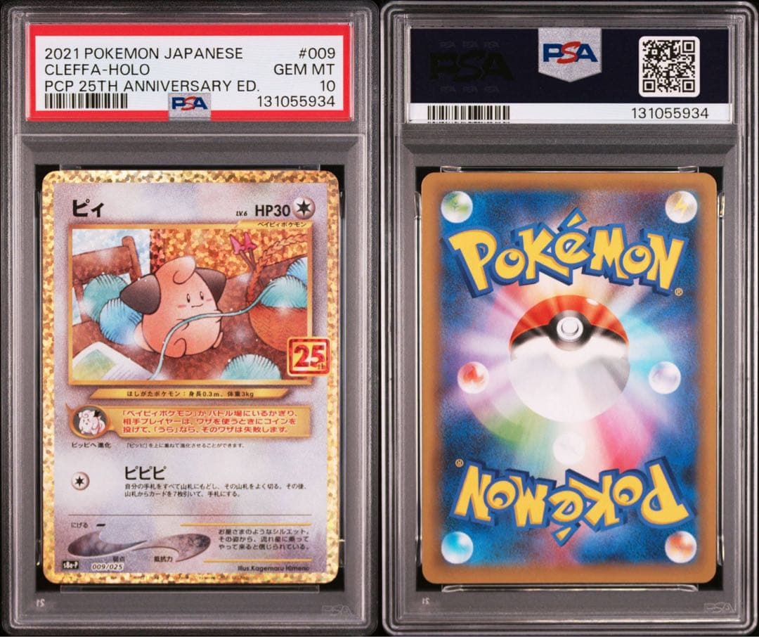 ピィ プロモカードパック 25th PSA10