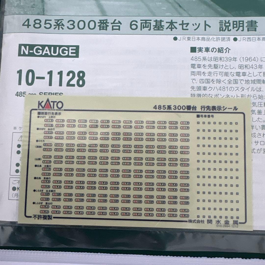 【新同】KATO 10-1128 485系300番台6両基本セット付属品未使用⑩