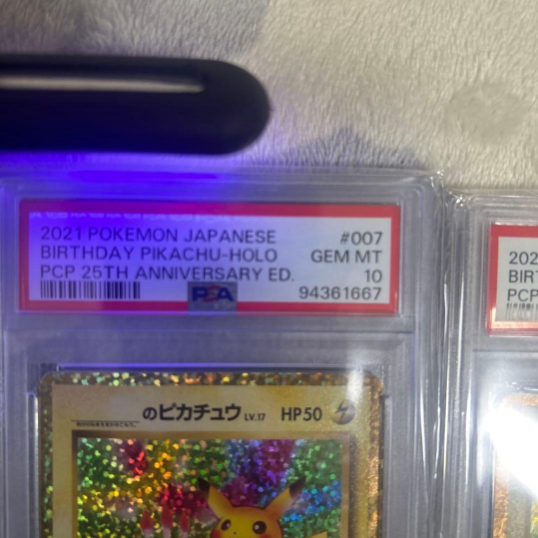 高騰中‼️お誕生日ピカチュウ 25th psa10二枚セット