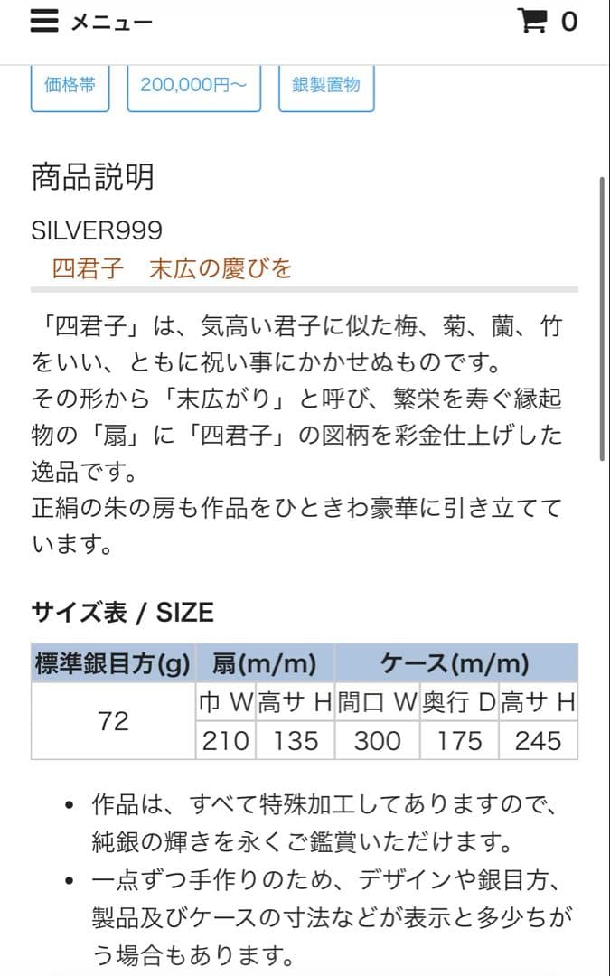純銀80g 武比古　扇　7.5号？