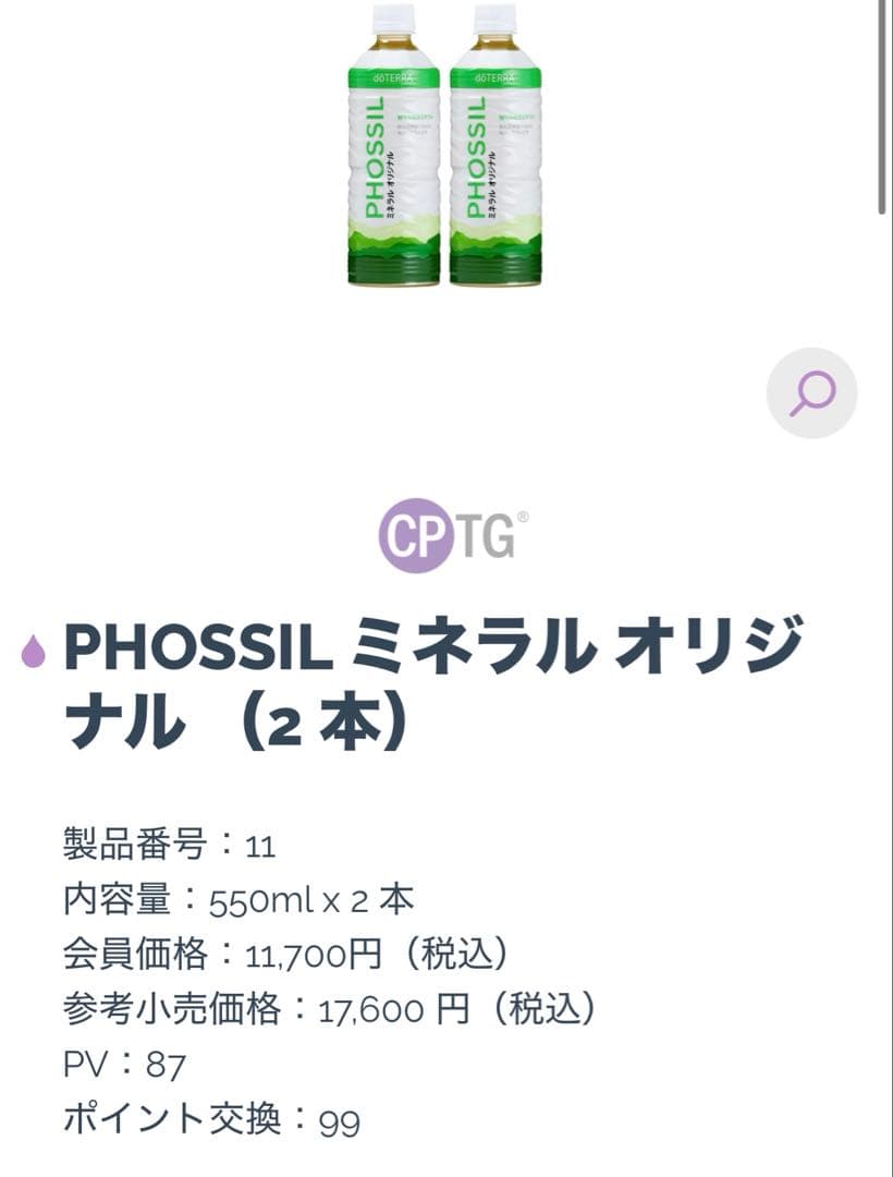 【新品未開封】 doTERRA PHOSSILオリジナル3本12,200特別価格