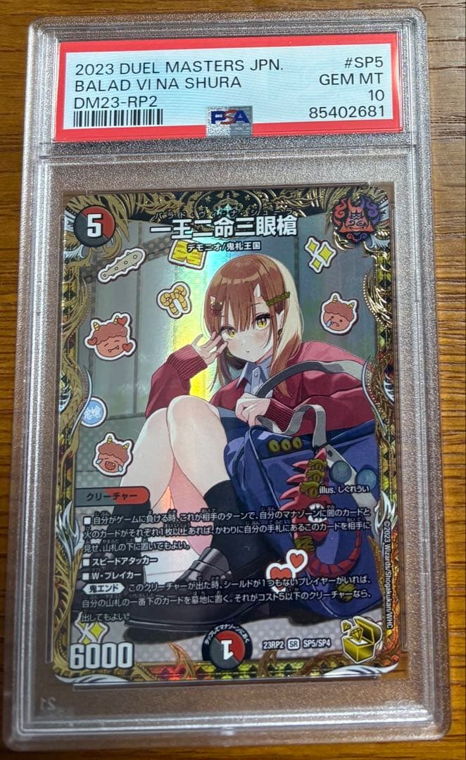 psa10 バラドヴィナシューラ　一王ニ命三眼槍　金トレジャー　金　デュエマ