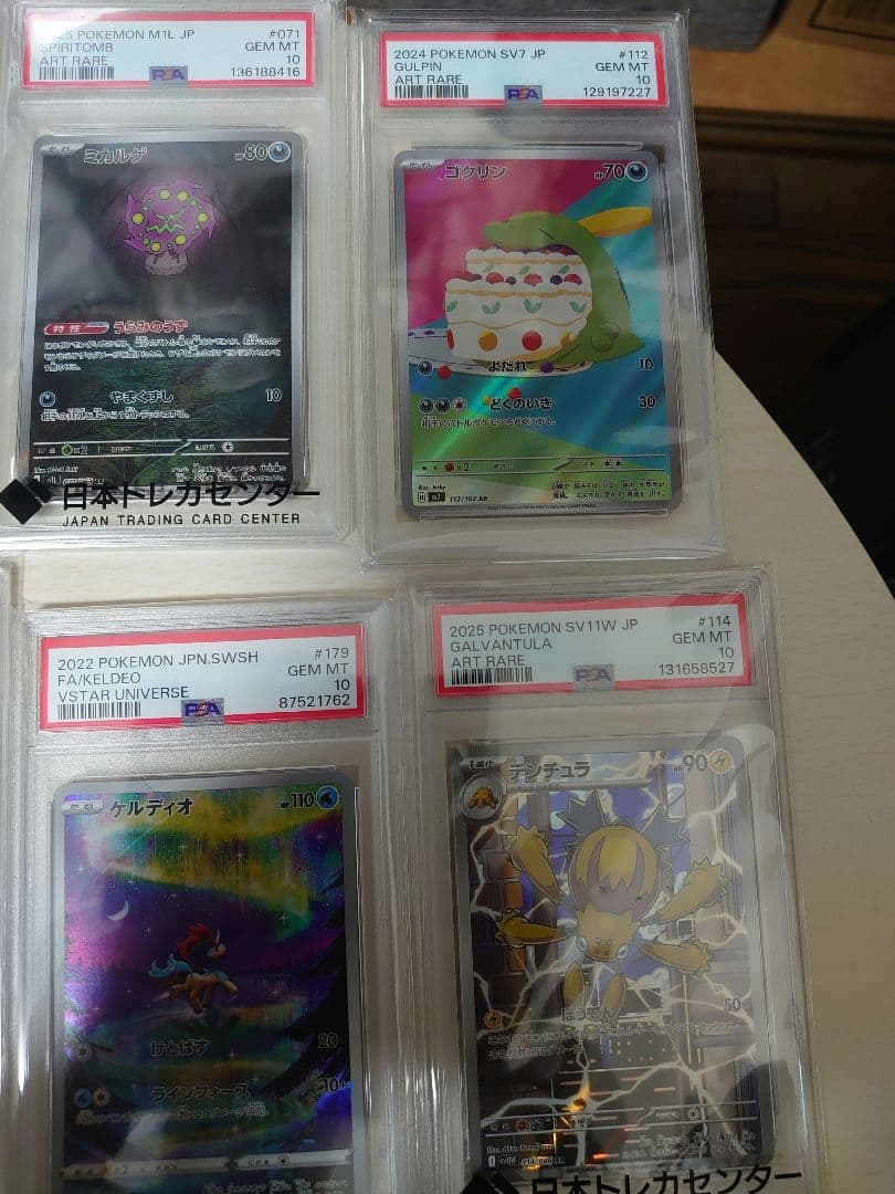 週末特価激安！ポケモンカード PSA10 AR まとめ売り