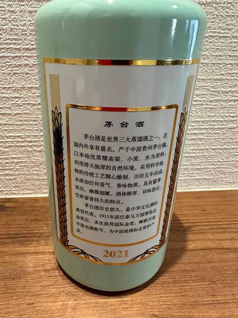 貴州茅台酒 マオタイ酒 2021 MOUTAI KWEICHOW 中国酒53%