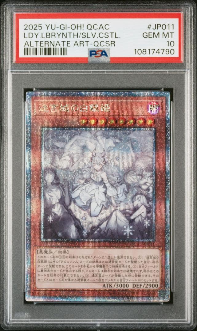PSA10 迷宮城の白銀姫 25th 遊戯王 アーコレ 絵違い