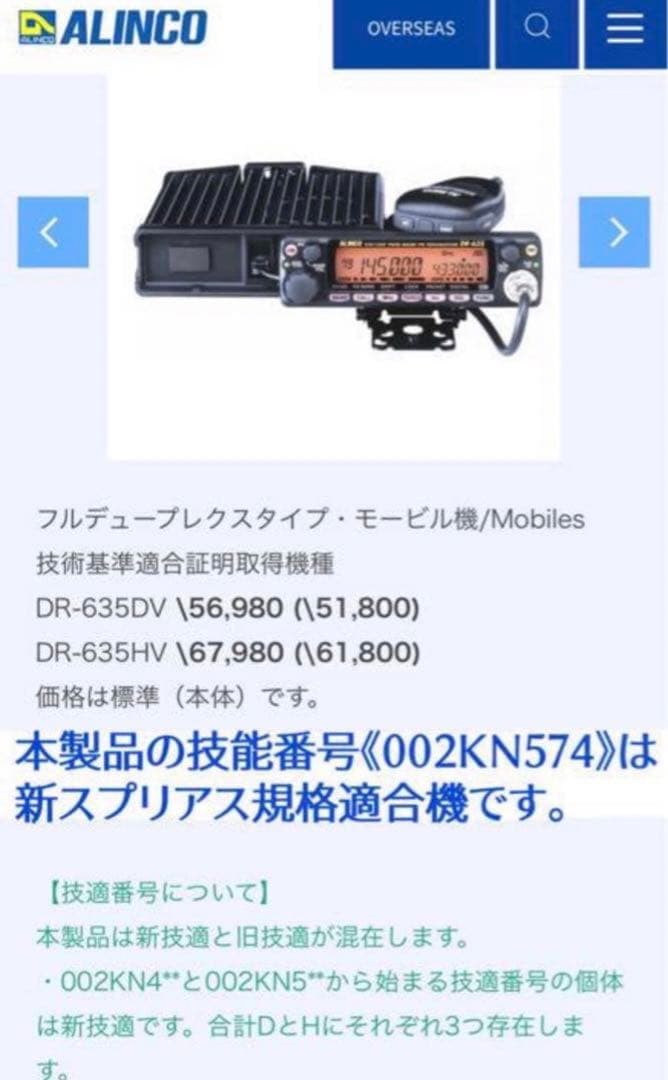 アマチュア無線機　アルインコDR-635 マイク付き　動作確認済み
