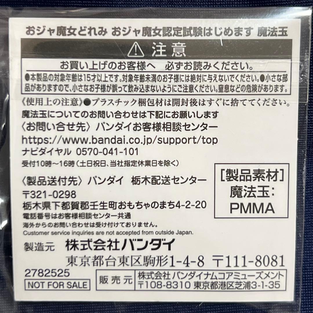 おジャ魔女どれみ　魔法玉　6種