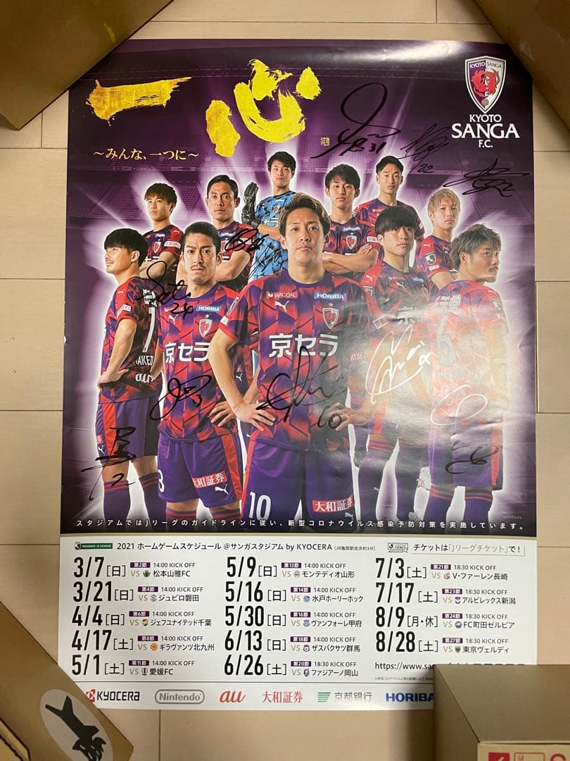 京都サンガF.C. 2021シーズン　サイン入りポスター