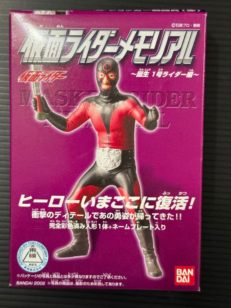 【仮面ライダーメモリアル】 未開封　全5種