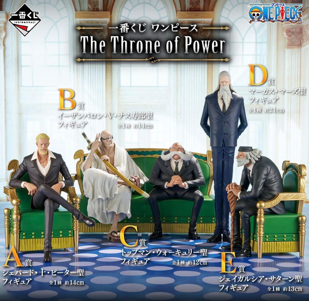 【43種フルコンプ】一番くじ ワンピース The Throne of Power