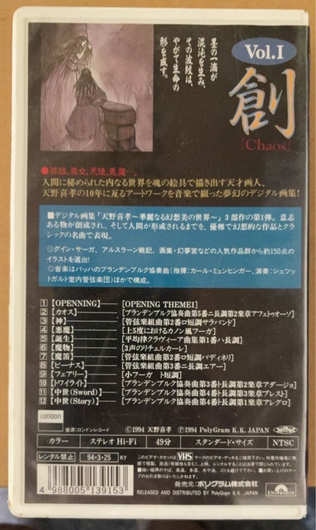 天野喜孝 華麗なる幻想の世界〜VHSビデオテープ 3巻セット