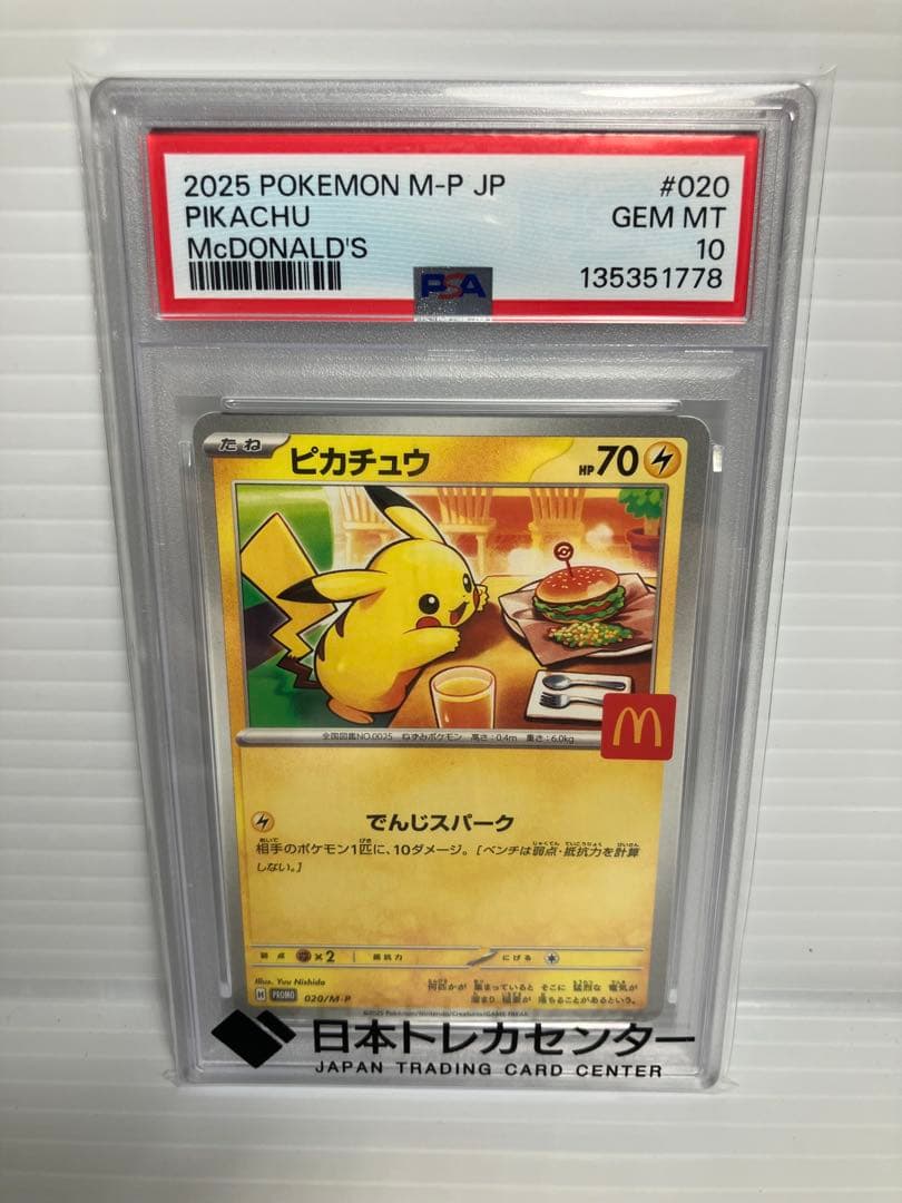 オリパ当選品　2025 POKEMON マクドナルドピカチュウ psa10
