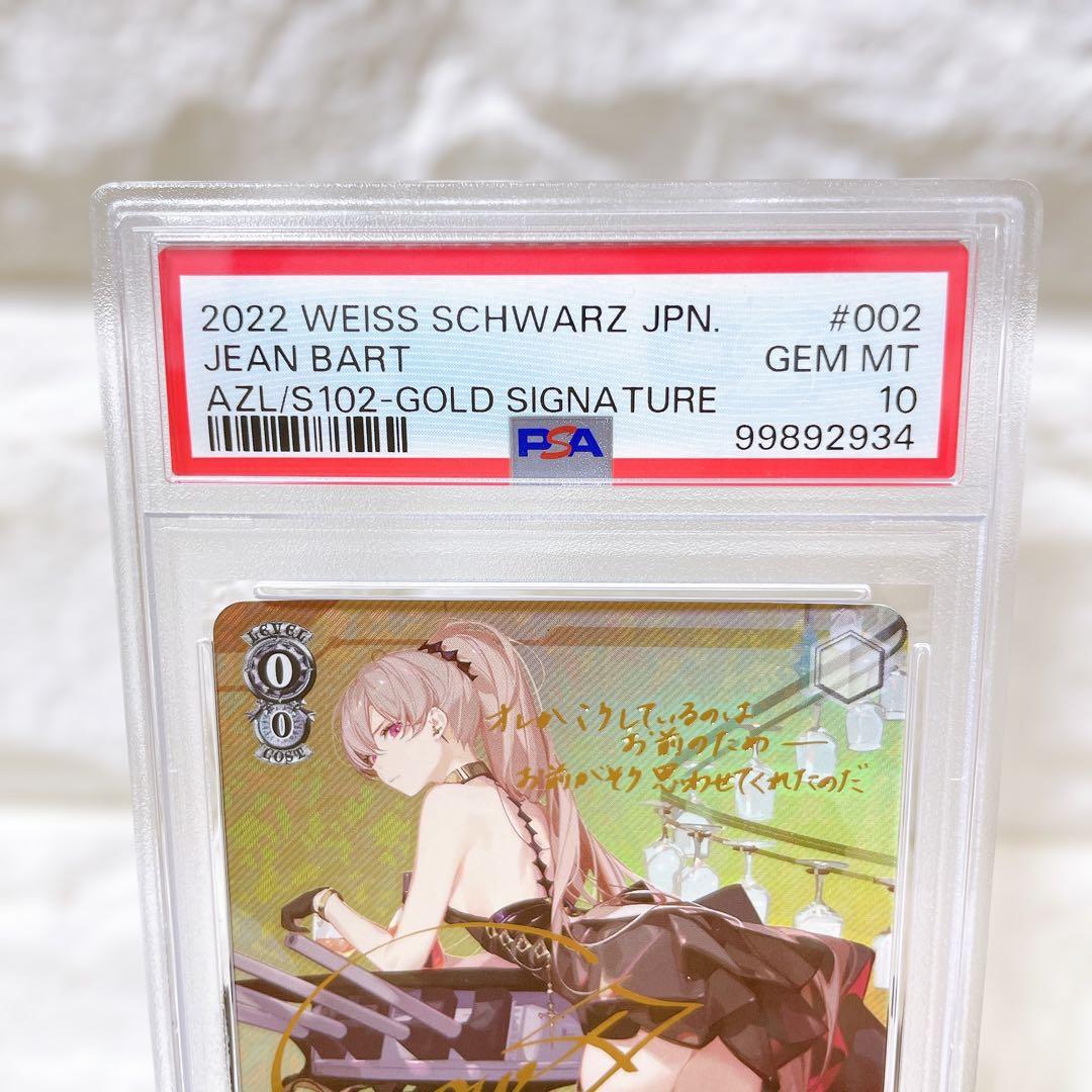 タ*シ様 PSA10 ヴァイスシュヴァルツ アズールレーン ジャン・バール SP