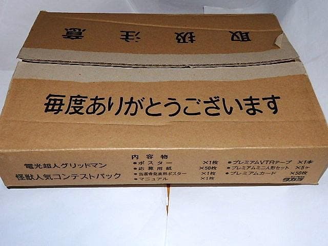 ★非売品　電光超人グリッドマン怪獣人気コンテストセット/怪獣消しゴム/円谷プロ