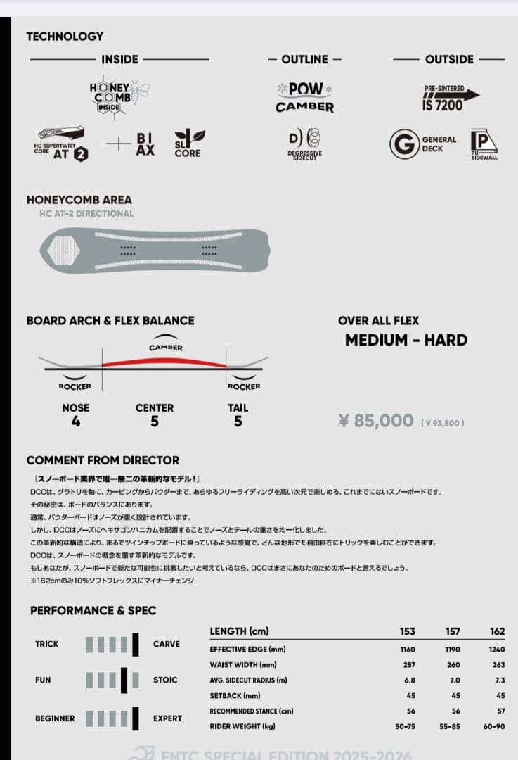 スノーボード FNTC DCC 157cm