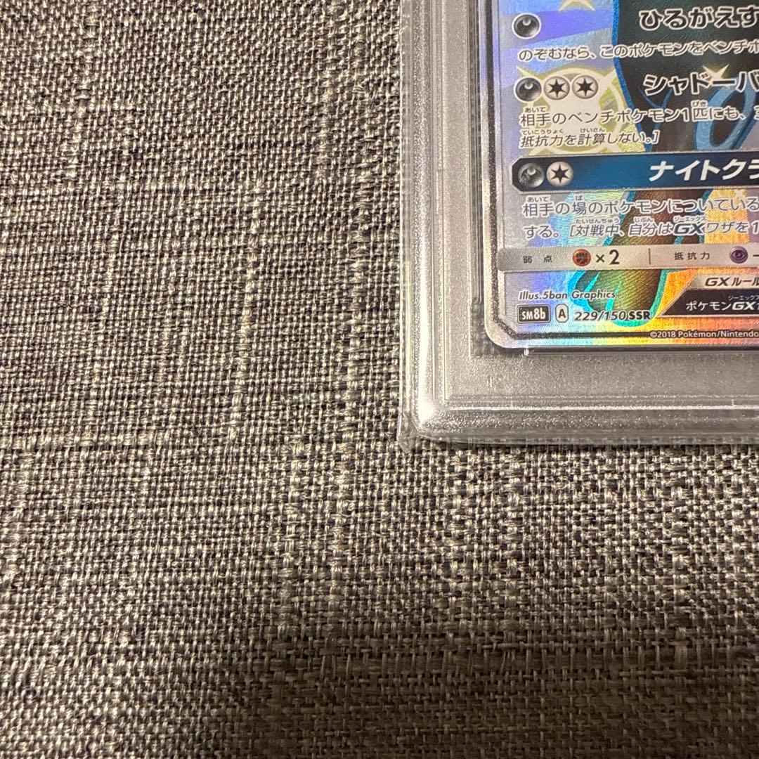 ブラッキーgx PSA10 色違い　UL 極美品　ポケカ　希少