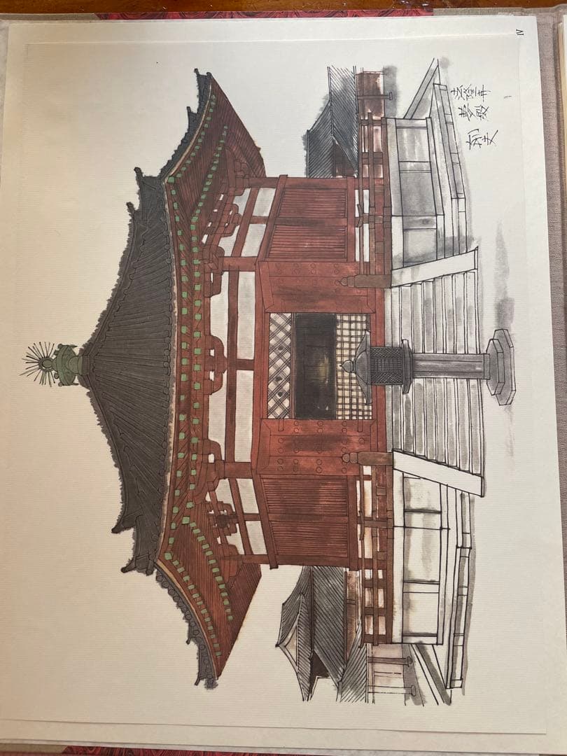 平山郁夫　奈良六大寺 素描選集