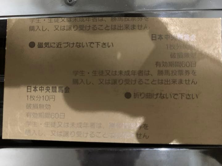 ナリタブライアン❗️1994日本ダービー馬券コレクション