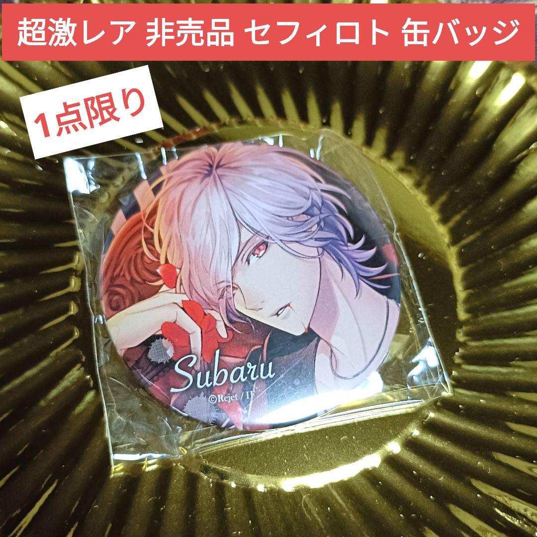 スバル 非売品 セフィロト 缶バッジ DIABOLIK LOVERS ディアラバ