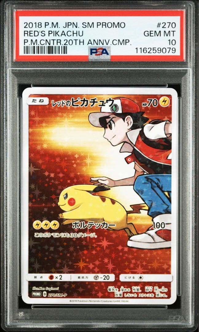 【★PSA10】レッドのピカチュウ：ポケモンセンター オープン20周年記念 …