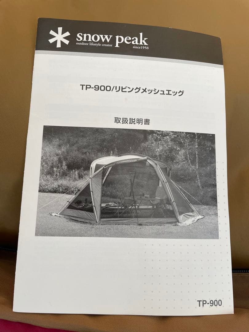 スノーピーク メッシュエッグ　TP-900 美品