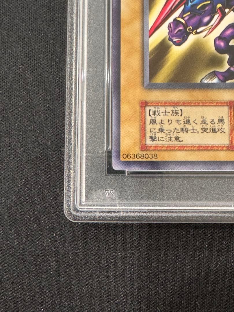 【初期 1999年】 PSA10 暗黒騎士ガイア　遊戯王
