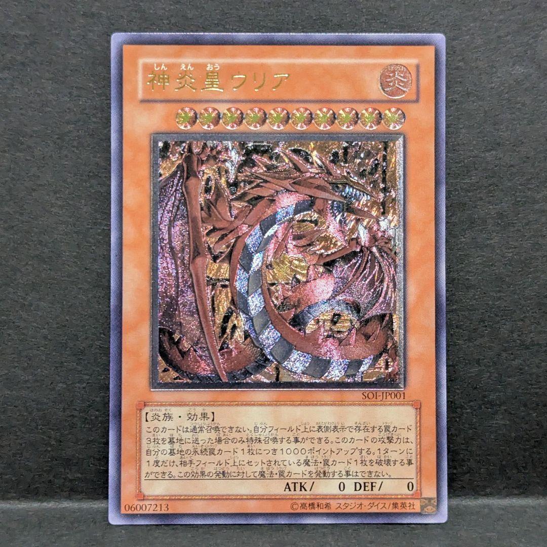 【美品】 遊戯王　神炎皇ウリア　レリーフ