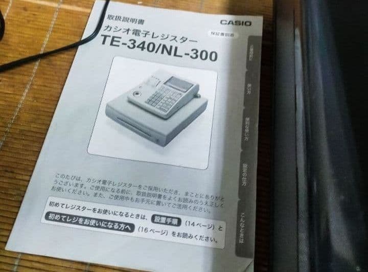 カシオレジスター　TE-340/NL300　フル設定無料　066550