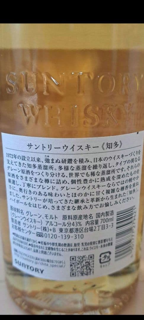 サントリー 知多 700ml 2本セット