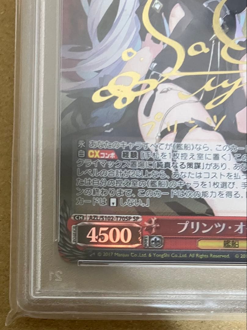 【PSA10】 ヴァイスシュヴァルツ アズールレーン プリンツ・オイゲン SP