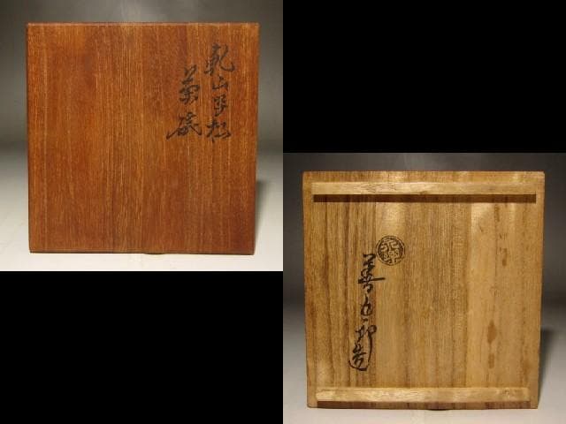 (期間限定セール！）千家十職　永楽善五郎　乾山写松絵茶碗　趣のある作品 s253