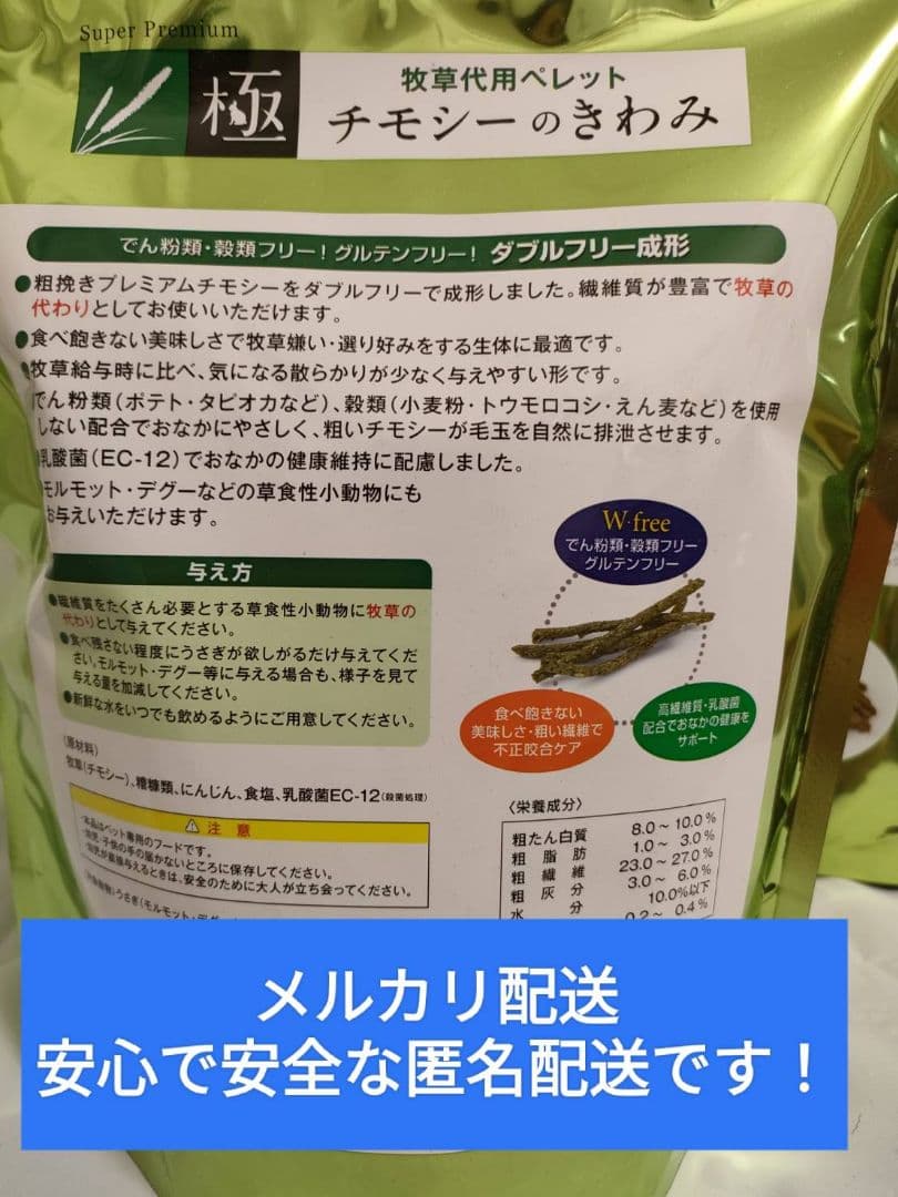 【まとめ買い特価】チモシーのきわみ400g ×８袋セット