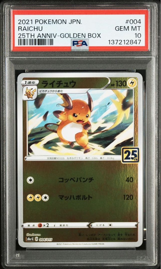 ポケモンカード ピカチュウ&ライチュウセット 連番 PSA10