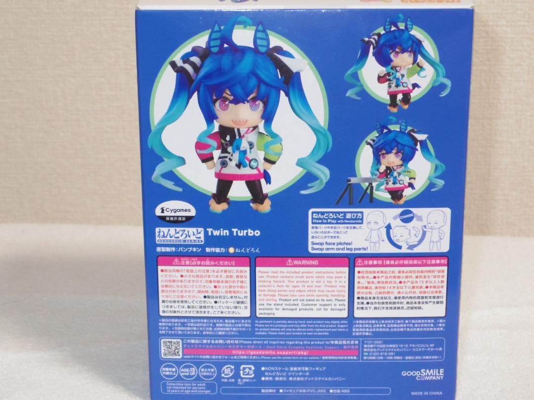 ねんどろいど ツインターボ 「ウマ娘 プリティーダービー」