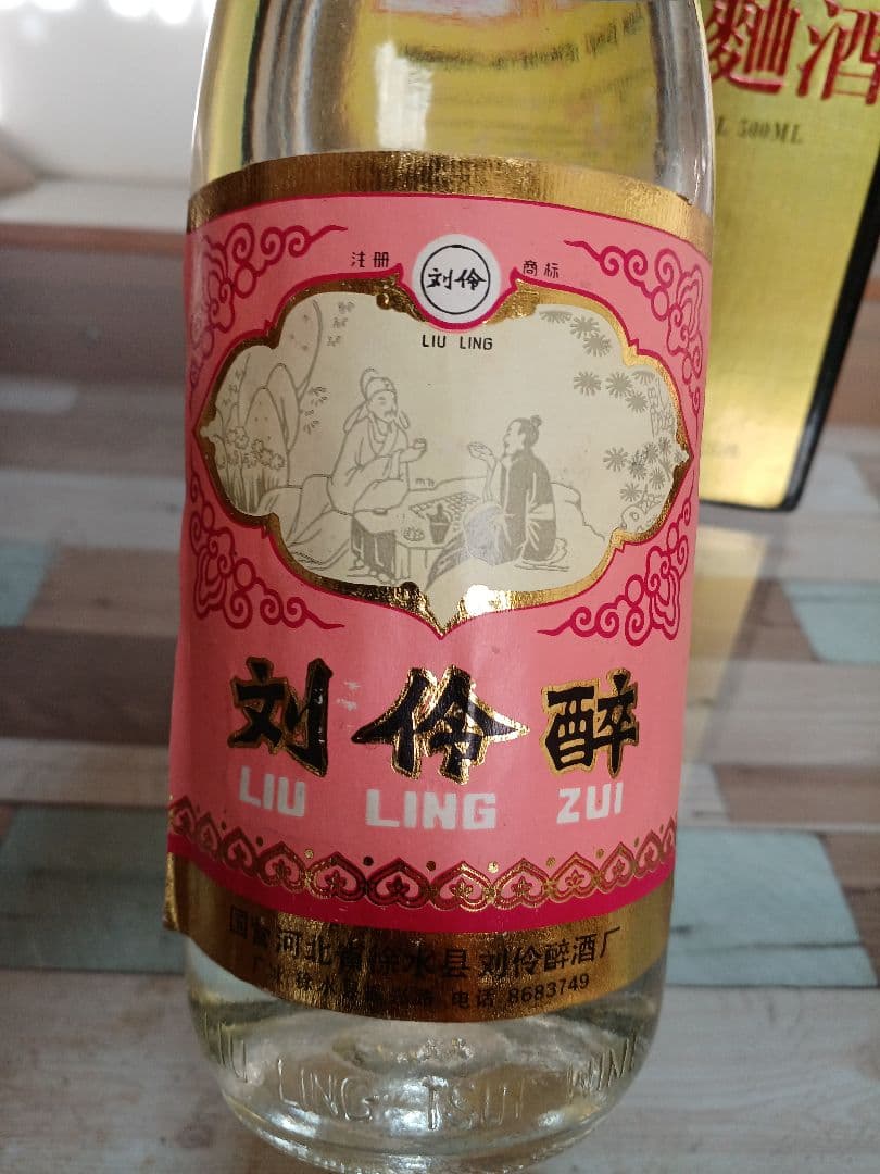 瀘州老窖 92年 & 刘伶醉 97年 2本 白酒 中国酒 貴州茅台酒 五粮液