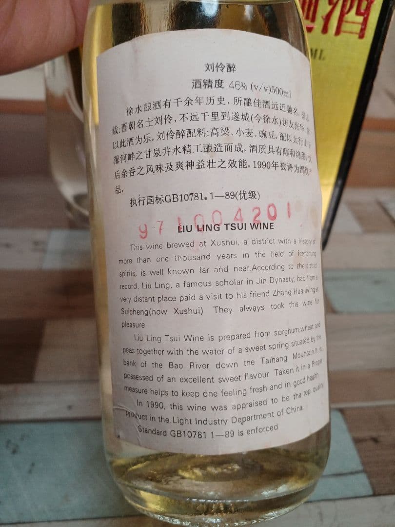 瀘州老窖 92年 & 刘伶醉 97年 2本 白酒 中国酒 貴州茅台酒 五粮液