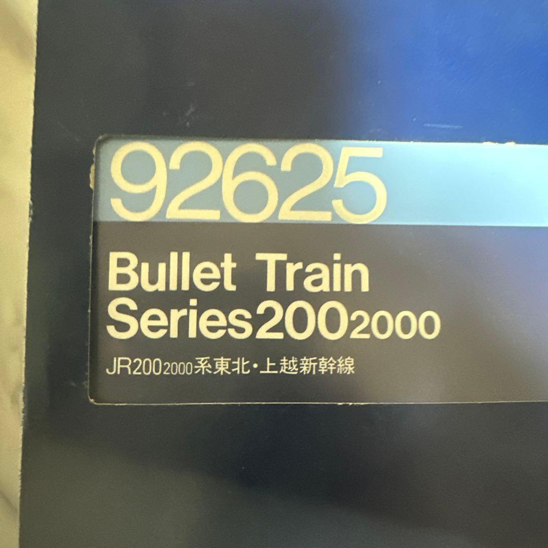 TOMIX 92625 BulletTrain 東北・上越新幹線　シリーズ200