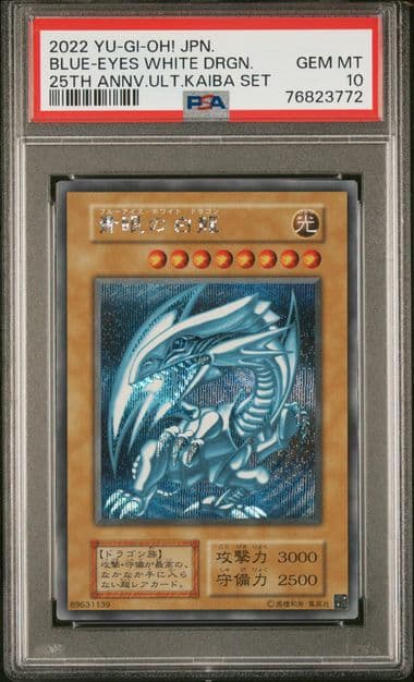 PSA10　遊戯王　海馬セット　青眼の白龍　ブルーアイズ