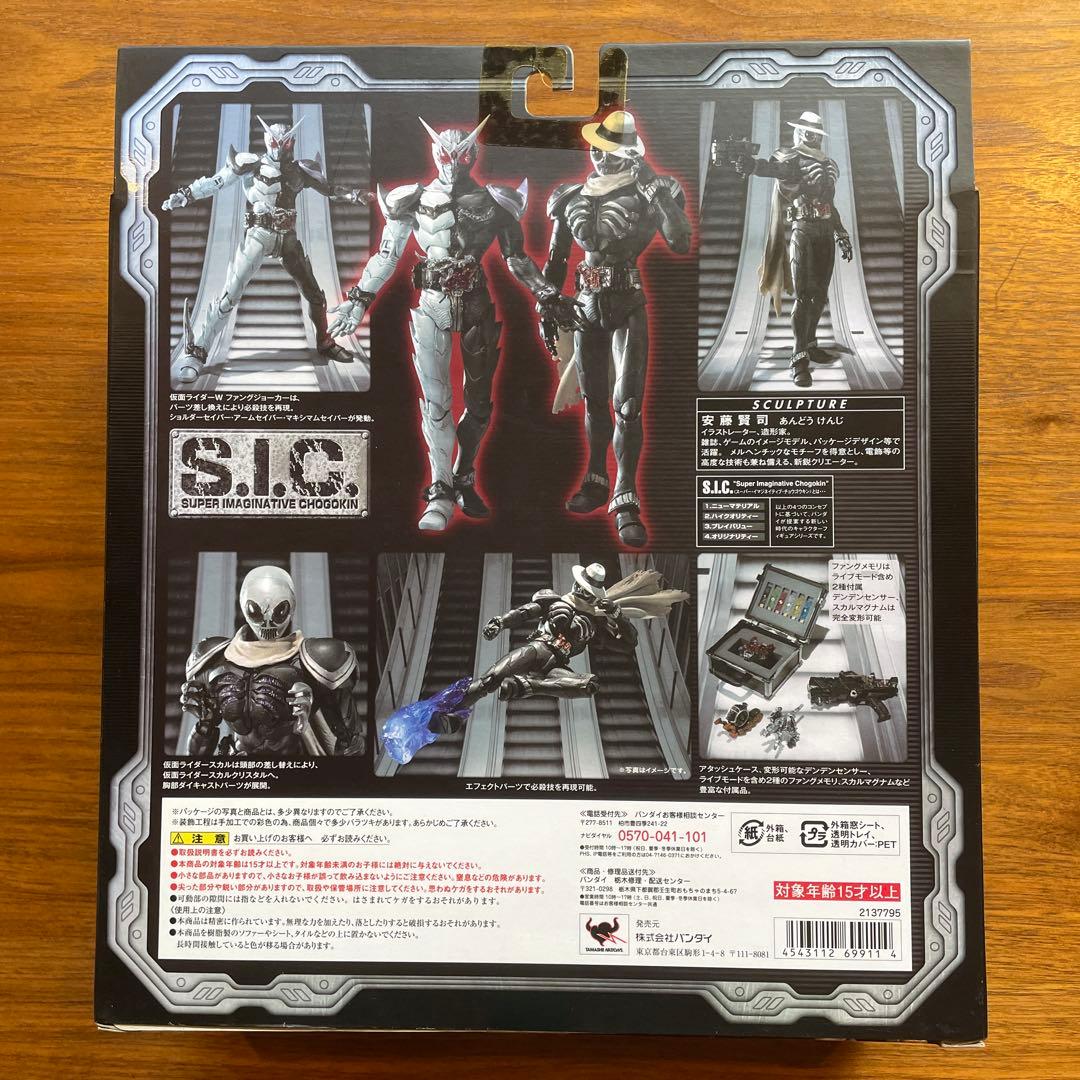 S.I.C. 仮面ライダーW ファングジョーカー　スカル　vol.59 未開封