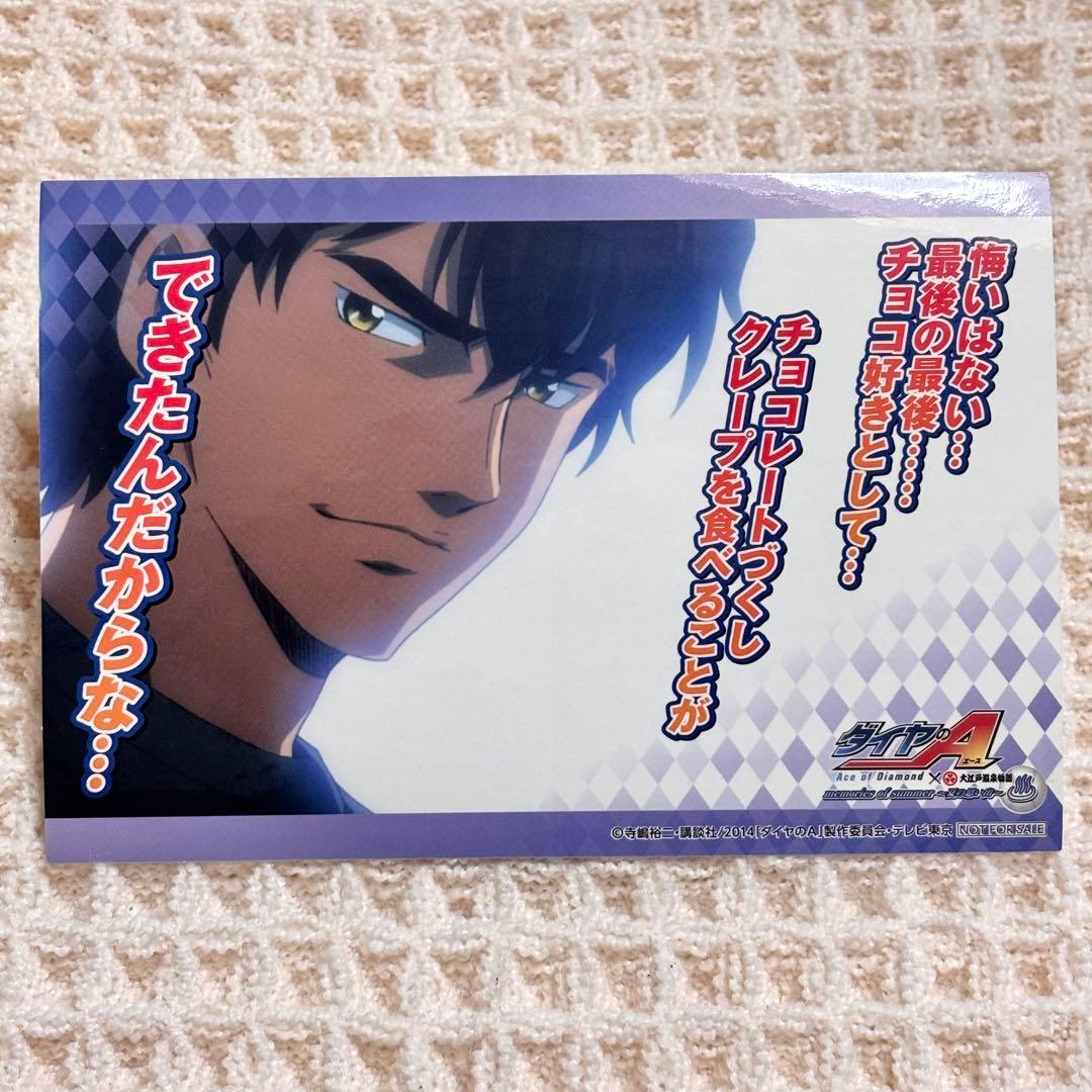 【8種セット】ダイヤのA×大江戸温泉コラボ〔滝川クリス優〕グッズ