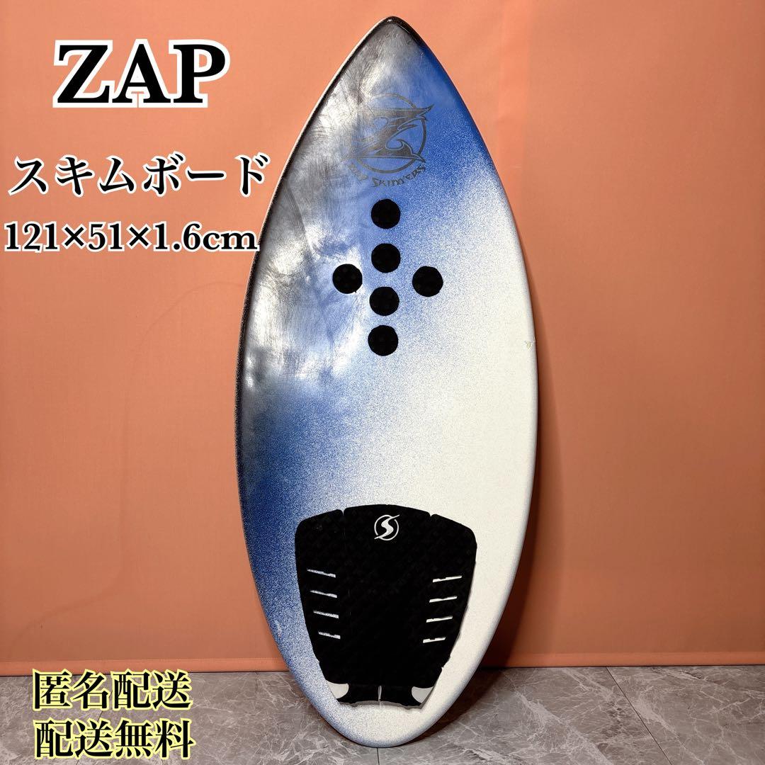 【大人気】ZAP ザップ スキムボード サーフボード　ブルー　ホワイト　配送無料