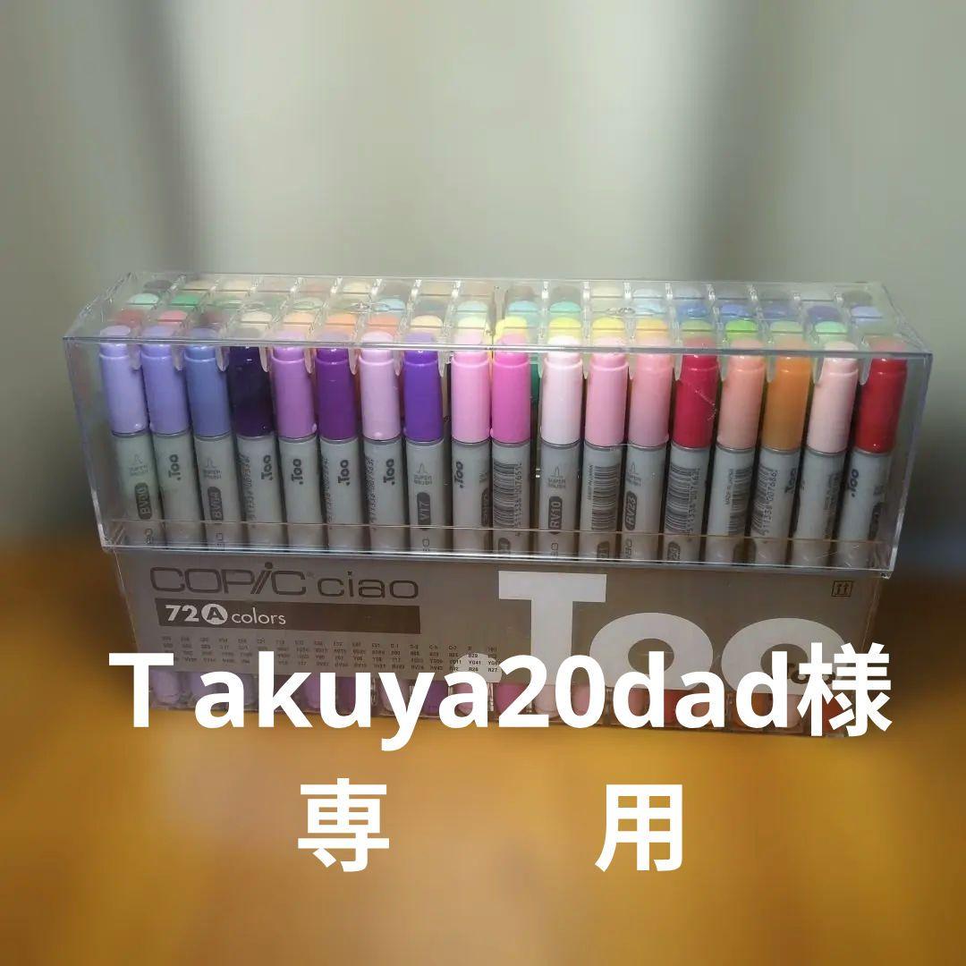 COPIC ciao 72色 マーカーセット 新品未使用品