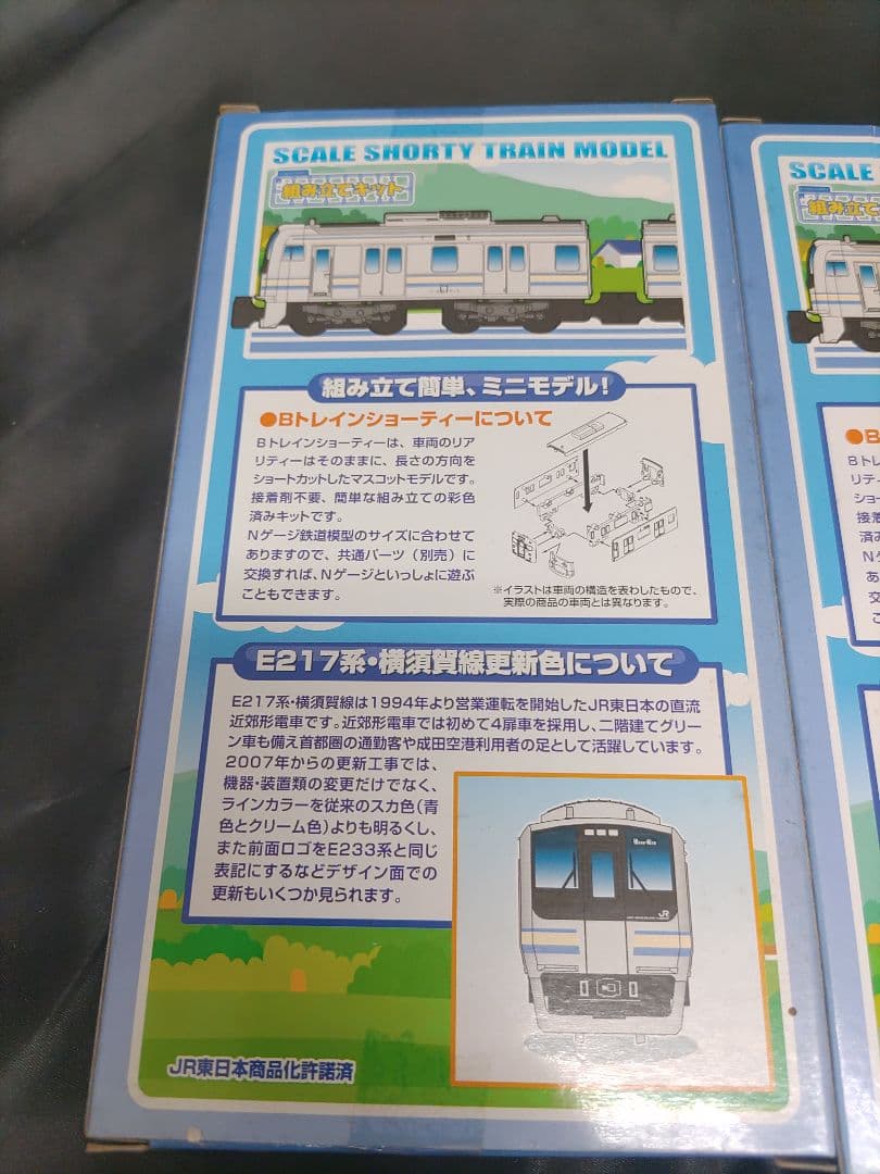 ■（22g）未開封 Bトレインショーティー E217系 横須賀線更新色