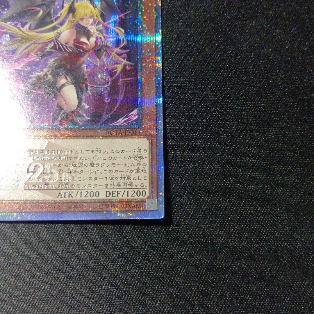 遊戯王　ラクリモーサ　25th