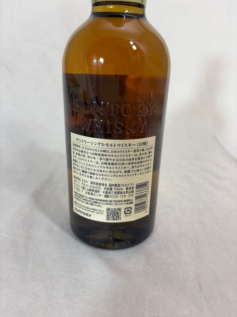 山崎 シングルモルトウイスキー　700ml 箱付き