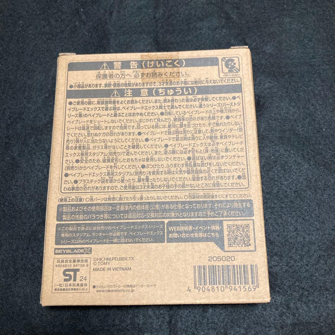 ベイブレードX エアロペガサス3-70A 新品未使用　ベイコード未使用